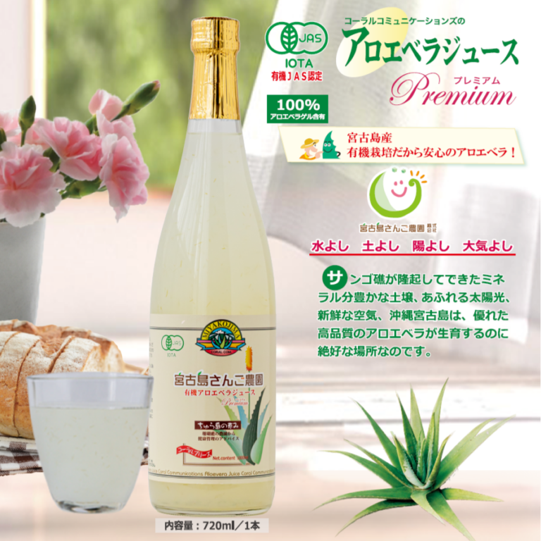 宮古島産 オーガニック アロエベラジュース | リボンテイル Ribbon Tale